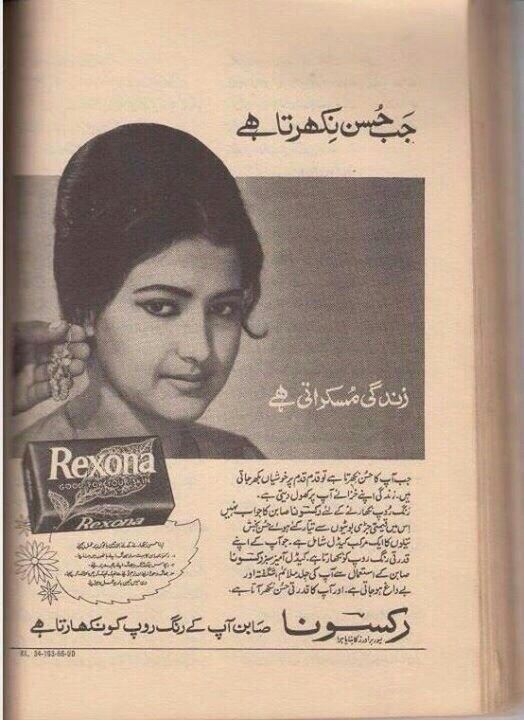 How Pakistani Ads Changed Over The Last 60 Years - Parhlo