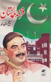 Politician Sheikh Rasheed Ahmed - Biography, Life, Education and Career