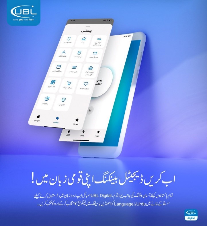 UBL: Pioneering Digital Banking Transformation in Pakistan